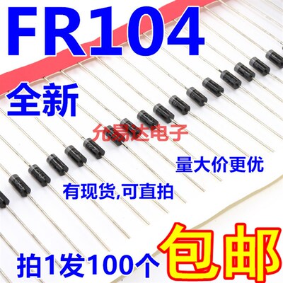 FR104  直插 二极管【 100只4元包邮】  1K28元
