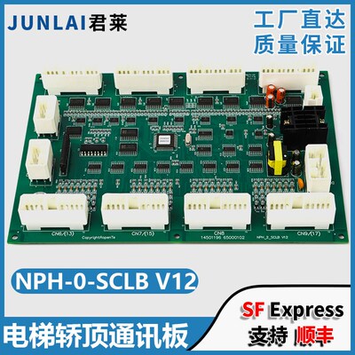 电梯NPH-2-SCLB V12 V11轿顶通讯大B板14501196 65000102适用日立