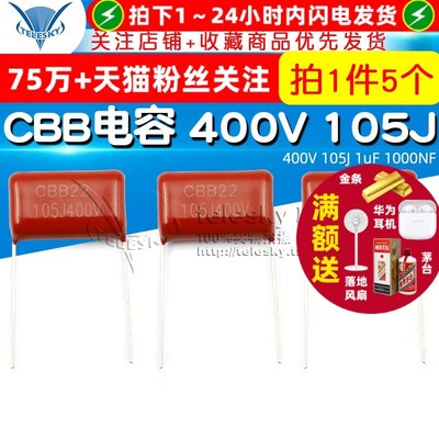 【TELESKY】 CBB电容 400V 105J 1uF 1000NF 电容器 (5个)