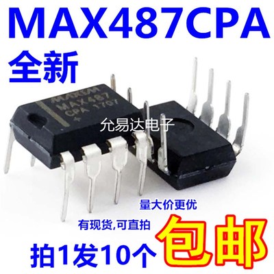 MAX487CPA  直插DIP8 全新国产 【10只6元包邮】