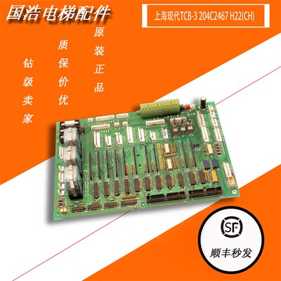 上海现代电梯配件现代TCB-3 204C2467 H22(CH)控制板原装现货拍摄