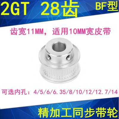 2GT28齿同步轮齿宽11凸台内径4/5/6/6.35/8/10/12/12.714同步带轮
