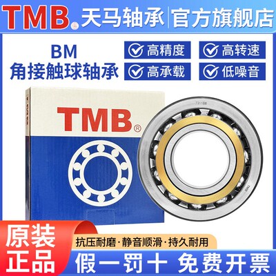 天马轴承TMB/B/BM/7408/7409/7410/7411/7412/7414/7416/7418