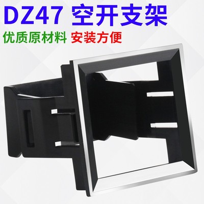 DZ47(C45)1P漏电支架框架空开暗装式支架小型断路器固定支架1PLE