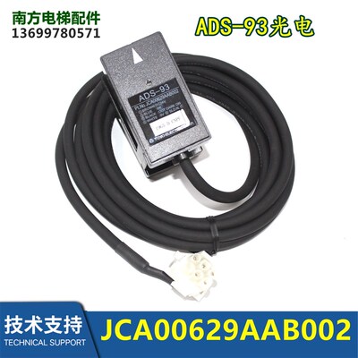 JA0629W1电梯ADS-93光电JCA00629AAB0021感应器ADS-7/ADS-2