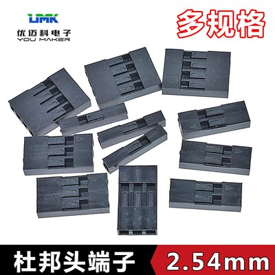 1p2p3p4p5p6p杜邦线端子头黑色塑料外壳2.54mm间距连接器插头母座