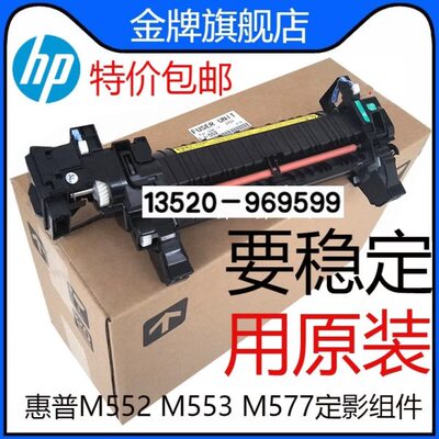 适用HP553热凝器 加热组件 定影组件 B5L36A B5L36A-67901 B5L35A