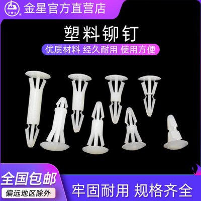 塑料铆钉RC-8飞机头支撑柱2000个PC板塑胶卡扣电路板平底间隔柱