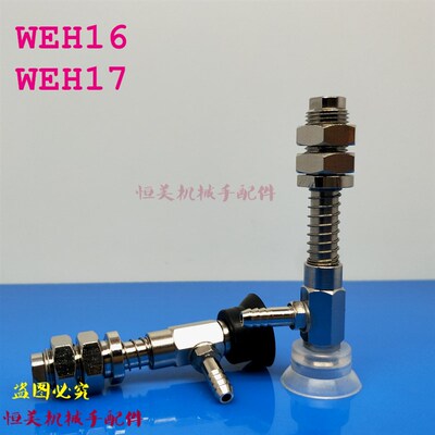 怡合达真空吸盘侧接管 WEH16-d6d8-3/10 WEH17-d6d8-10/3