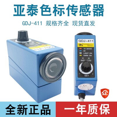 AISET上海亚泰GDJ-411色标感测器光电眼制袋机分切机纠偏光电开关