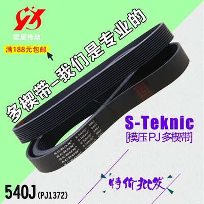 橡胶PH PJ PK PL PM多沟带540J/PJ1371(多槽带多楔带)同步传动带