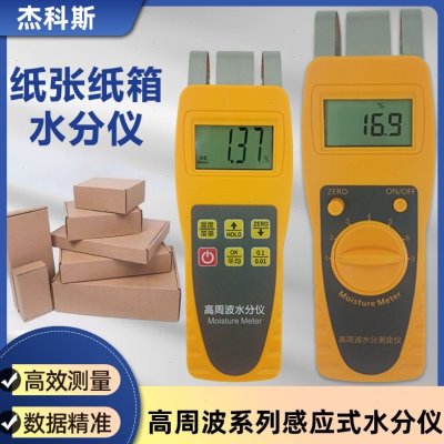 纸箱含水率纸张水分测试仪测定仪数字式木材纸张湿度计水份检测仪