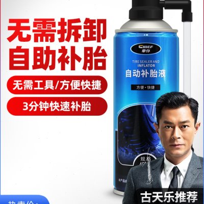 免拆型汽车轮胎电动车补胎液真空胎真空胎专用补胎剂电瓶修补修复