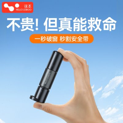 徕本汽车破窗器车载安全锤内用多功能应急救逃生神器破碎玻璃一秒