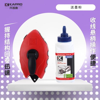 以色列KAPRO墨斗划线器木工专用粉斗弹线神器粉线盒30m工地放线
