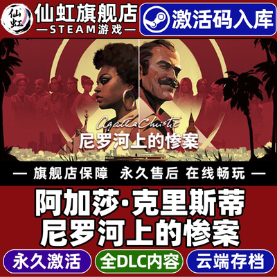 Steam正版阿加莎克里斯蒂游戏CDK