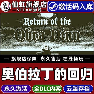 Steam正版奥伯拉丁的回归激活码