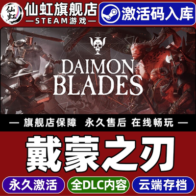 Steam正版戴蒙之刃激活码CDKey