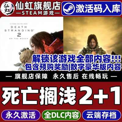 Steam死亡搁浅2冥滩之上游戏