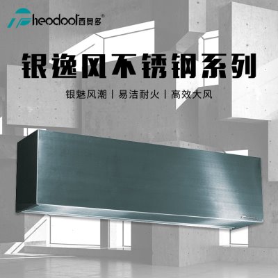 西奥多风幕机商用空气幕不锈钢离心风帘机0.9/1.2/1.5/1.8/米