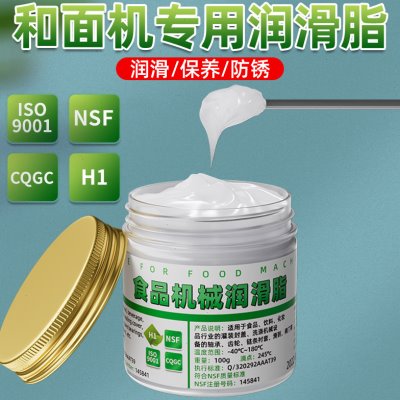 和面机专用润滑脂揉面机厨师机搅面机打蛋器轴承齿轮塑料润滑油脂