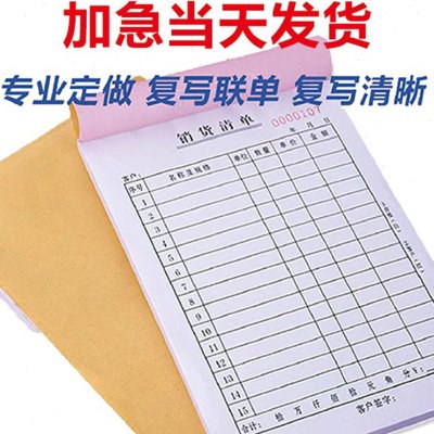 定做送货单收据出库单入库单据销售清单销货清单二联三联无碳复写
