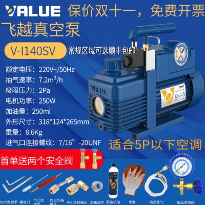 飞越真空泵 2L升V-i140SV 实验抽滤 R410空调高真空止回阀 真空泵