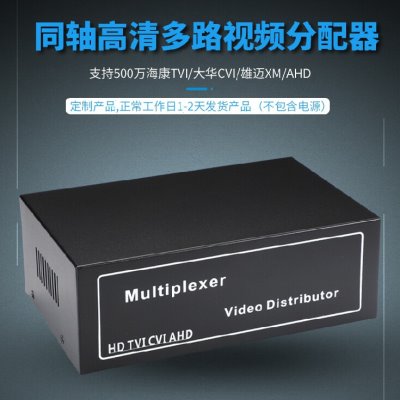 华联视 视频分配器同轴高清监控头信号分屏BNC一分二/四进8出16路