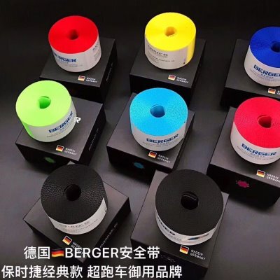 德国BERGER粉色带固德带改装汽车通用保险带更换改色