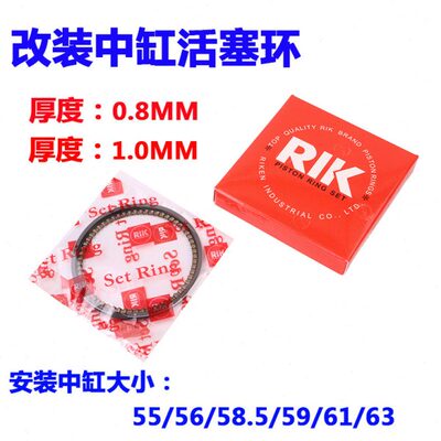 福喜禧RSZ巧格GY6改装中缸55/56/58.5/59/61/62/63活塞环 RIK环