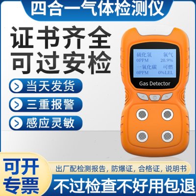 四合一气体检测仪便携式有限空间有毒有害臭氧可燃泵吸探测报警器
