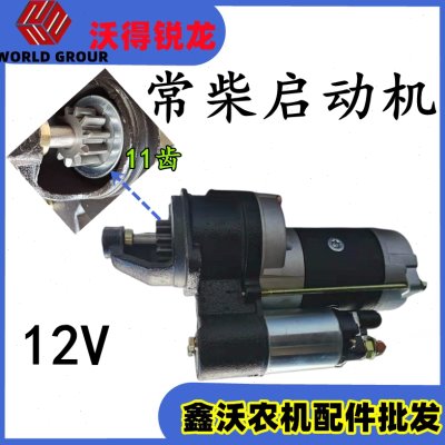 沃得锐龙收割机配件 常柴启动器 起动马达 常柴 启动机