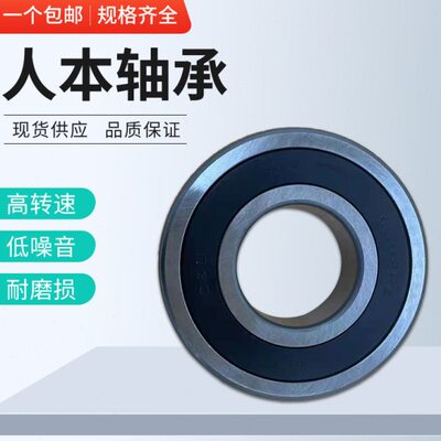 人本高速电机专用轴承6209 6210 6211 6212 6213 6214 6215 6216