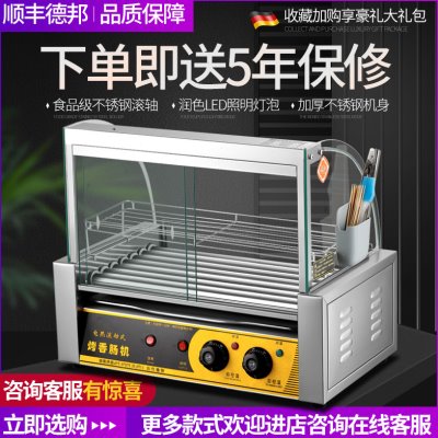 商用烤肠机小型摆摊全自动控温台湾热狗鱼丸机台式烤香肠机热狗机