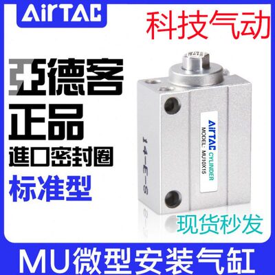 亚德客小型自由安装气缸 MU16X40 MU16X40S MU16X40B MU16X40SB