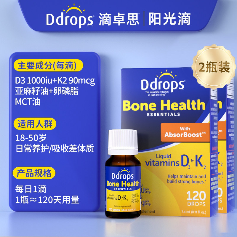 Ddrops滴卓思维生素d3成人d3k2滴剂女男性阳光滴vd3进口维d1000iu