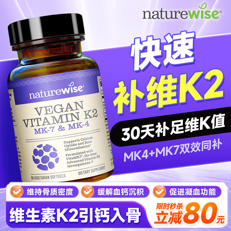 Naturewise维生素k2正品官方k2mk4mk7维k维生素d3k2镁90粒阳光瓶