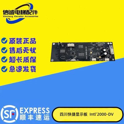 四川快速电梯显示板Intel'2000 DV/V1外呼板Intl2000DV/V1INT2000