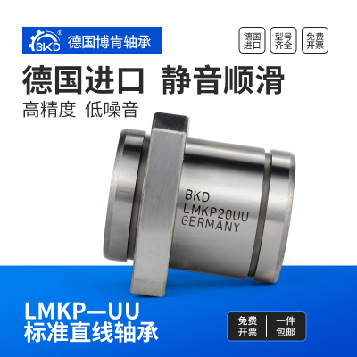 BKD德国进口轴承LMKP6UU方形法兰直线轴承8 10 12 13 16 20 25 30