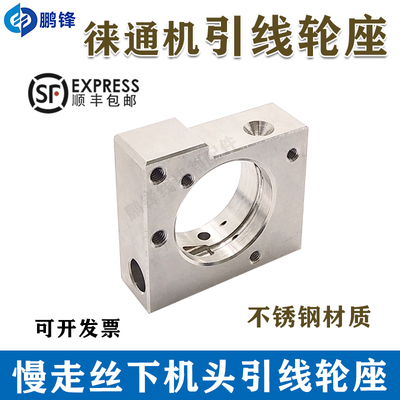 线切割配件徕通下机头引线轮座慢走丝莱通机不锈钢收线轮座 包邮