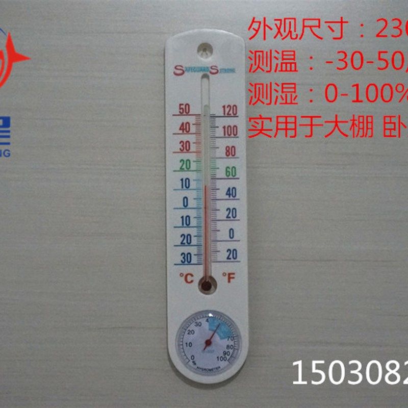 双星温度计 337 家用室内挂式温湿度计大棚养殖温室厂价包邮