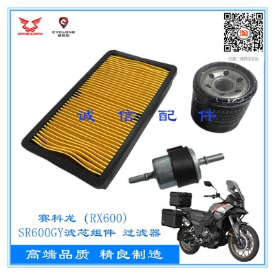 宗申赛科龙(RX600) SR600GY 空滤芯 空气滤清 机油精滤器 过滤器