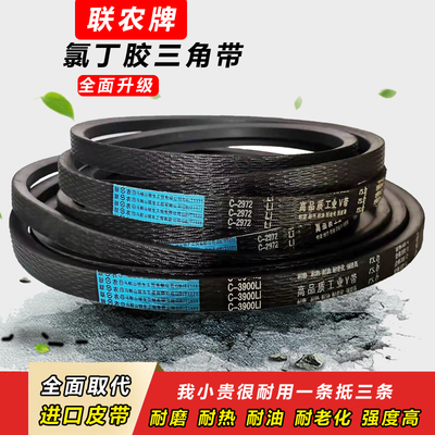 联农三角带C型C1549 C1550 C1560 C1575还田机C1600传动皮带C1610