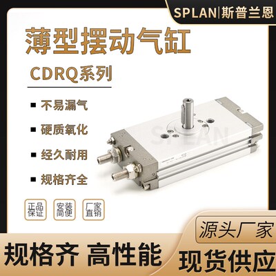 薄型摆动气缸CRQ2B/CDRQ2B行程10/15/20/30/40度90/180可调