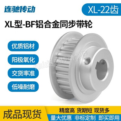 XL型22齿 铝合金氧化同步带轮 槽宽 EAF51-XL050-22-B-N-d14