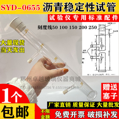 SYD-0655乳化沥青储存稳定性试验器 管 存储稳定性实验量筒250ml