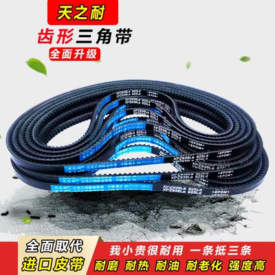 窄V带皮带齿形三角带3V1000 3V1010 3V1060 3V1070 3V1120 3V1180