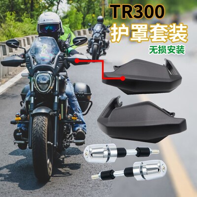 原装护手适用豪爵TR300摩托车XCR DR300车把堵头手柄手把挡风护罩