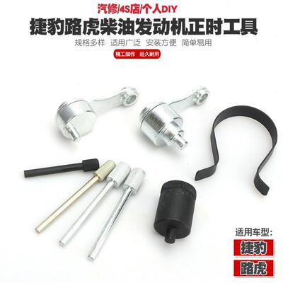 适用路虎揽胜捷豹3.05.0正时工具柴油V62.7T发动机凸轮轴正时组