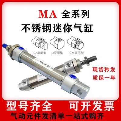 亚德客型迷你气缸MA20/25/32/40/50X50X75X100X125X150SCA U CM